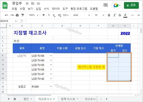 구글 스프레드시트 체크박스·맞춤 체크박스 값 삽입추가 및 삭제하기