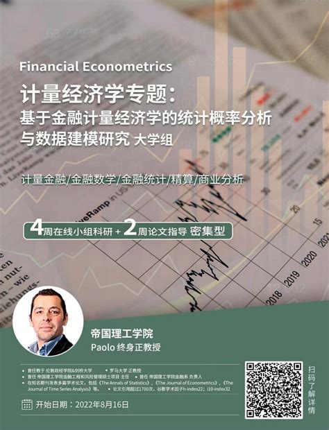 帝国理工大学教授！计量经济学科研项目！ 知乎