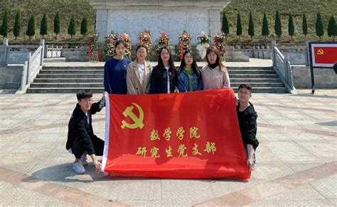 数学学院研究生党支部开展 “祭奠人民英雄，传承革命精神”主题党日活动 数学学院