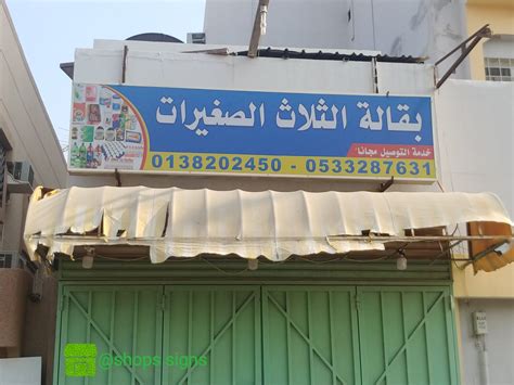 اللوحات الاعلانية تصميم لوحة محل حلويات