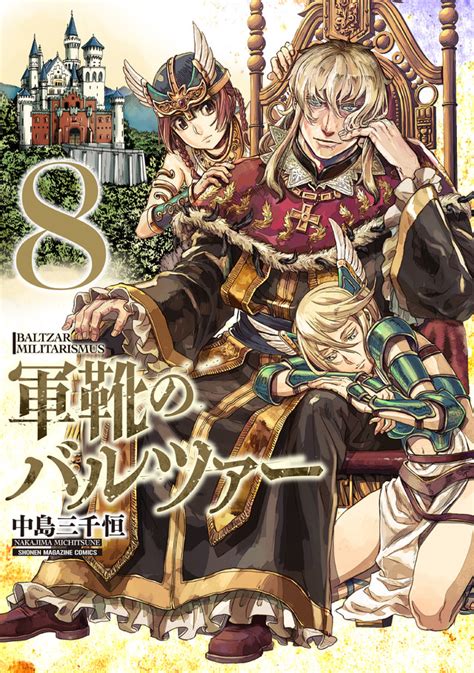 『軍靴のバルツァー（8）』（中島 三千恒）｜講談社コミックプラス