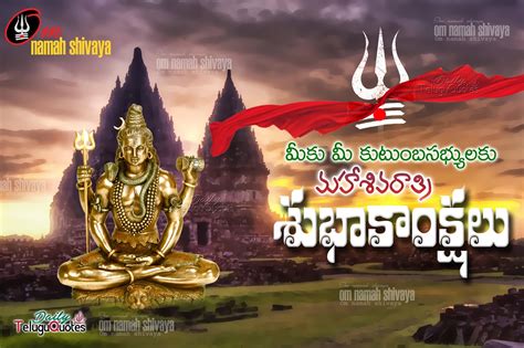 Telugu Maha Shivaratri Greetings Quotes Hd Images Dailyteluguquotes