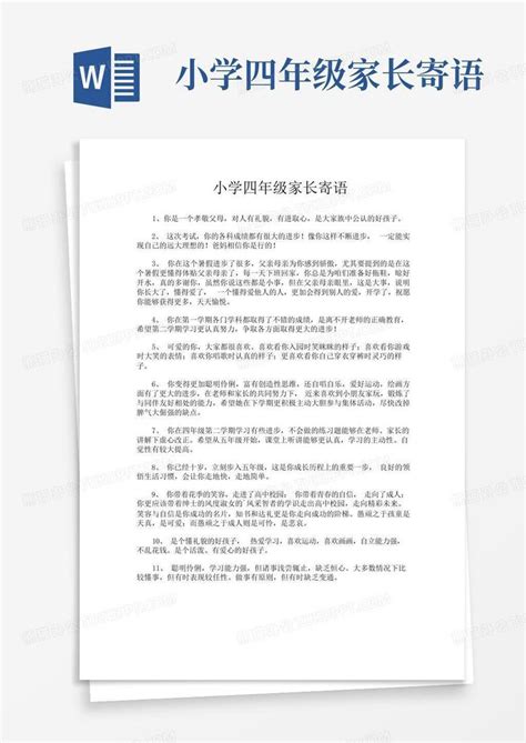 小学四年级家长寄语word模板下载编号qpnrabek熊猫办公