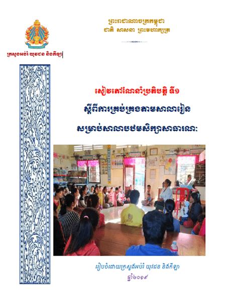 បណ្ណាល័យ សាលាឌីជីថល