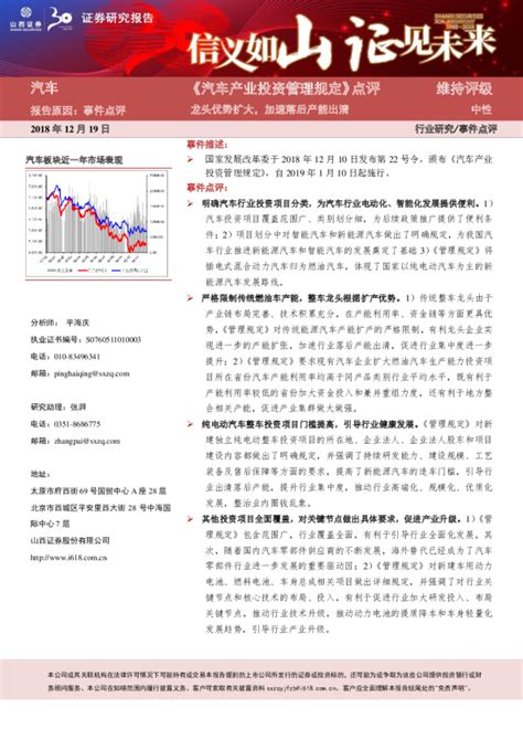 《汽车产业投资管理规定》点评：龙头优势扩大，加速落后产能出清