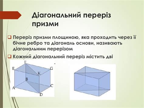 Презентація до уроку геометрія в 11 класі тема Призма