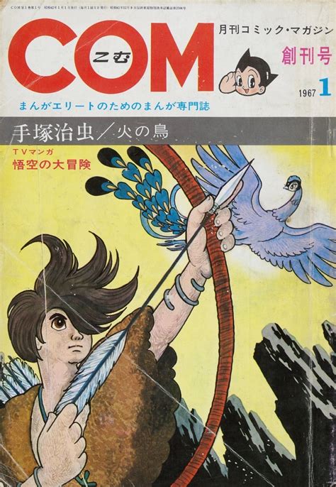 「火の鳥」連載初出verの復刻 書架で艶めく大全集｜復刊ドットコム