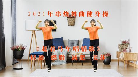 二个农妇爱跳舞：广场舞《赶着马车唱情歌》好听锐耳的声音，瘦身简单易学效果好 Youtube