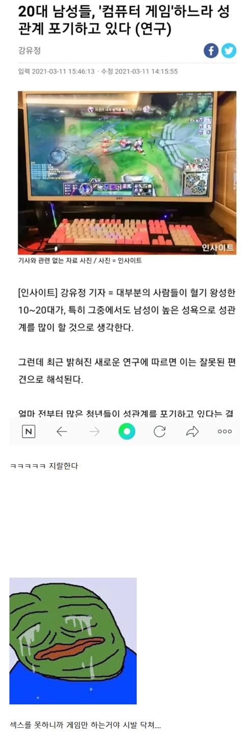 요즘 젊은 남자들 성관계 포기한 이유  유머 움짤 이슈 에펨코리아