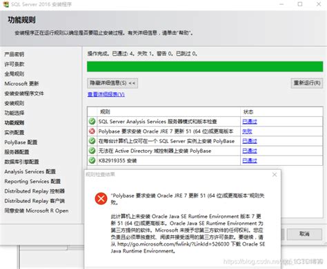 完美解决mssql安装问题“polybase要求安装oracle Jre 7更新51（64位）”方案51cto博客polybase要求安装