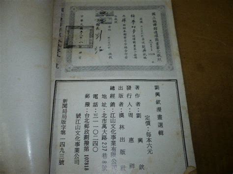 海王子二手書 科學幻夢合訂本 劉興欽 AN 露天市集 全台最大的網路購物市集