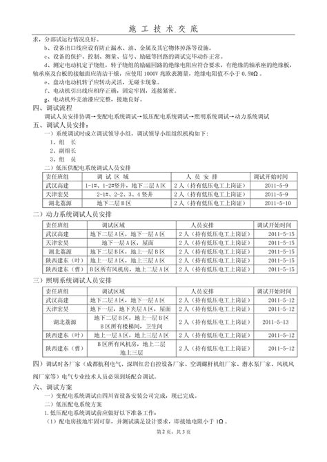 电气通电试运行建筑工程施工工作总结土木在线
