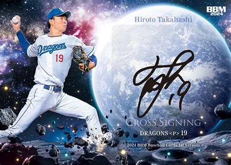 【新作情報】「2024bbmベースボールカード 1stバージョン」プロ野球カードの定番「1stバージョン」でコレクションを満喫しよう