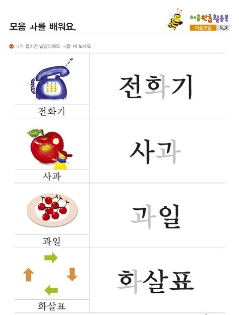 이중모음에 있는 Vb Korean School님의 핀 어휘 독서 교육 배우기