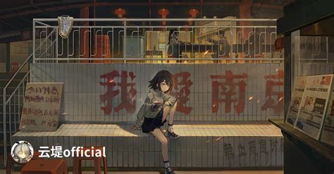 云堤official Pixiv