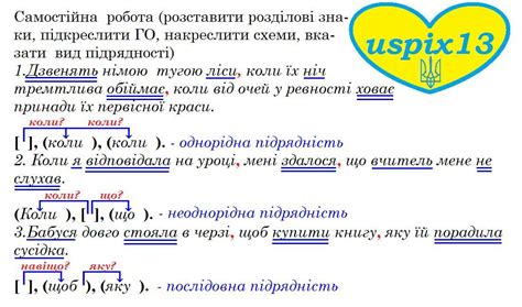 Самостійна робота розставити розділові знаки підкреслити ГО накреслити схеми вказати вид