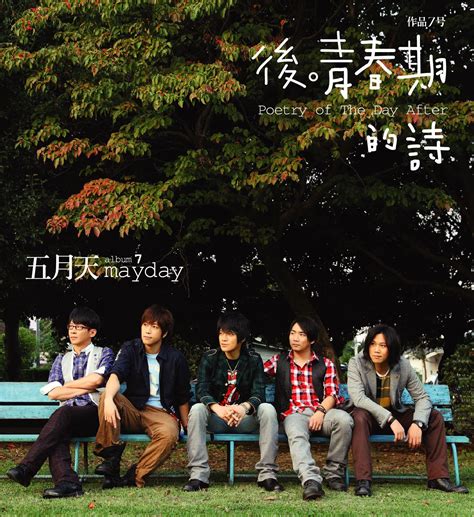 後青春期的詩 Mayday SensCritique