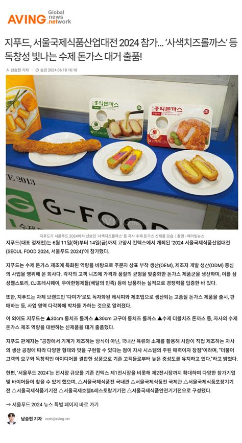 2024 서울국제식품산업대전 참가 지푸드