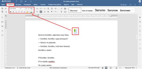Как убрать нумерацию с отдельных страниц в документе «Р7 Офис