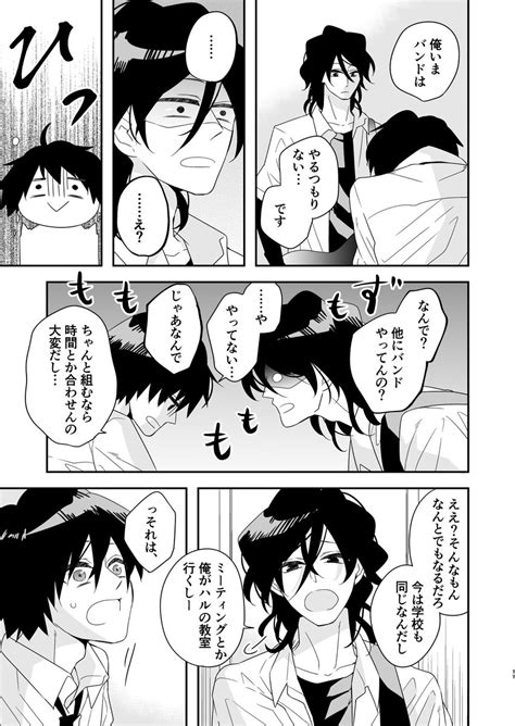 Bl】クラスのイケメンと地味キャラがバンド組む話4話25 」イズミハルカ14瞳の中の僕を知らない①巻の漫画