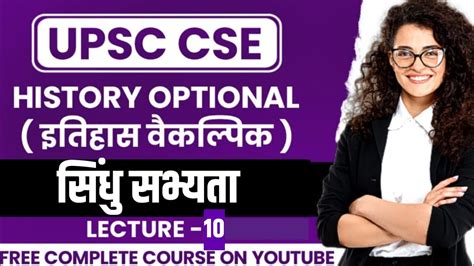 Upsc Cse प्राचीन भारत सिंधु सभ्यता With Notes Lecture 10