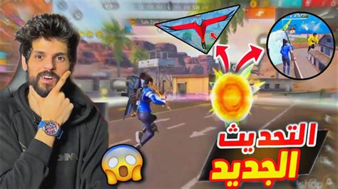 شاهد Bnl في تحديث الجديد 😱😱 Youtube