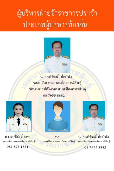 เทศบาลเมืองกาฬสินธุ์