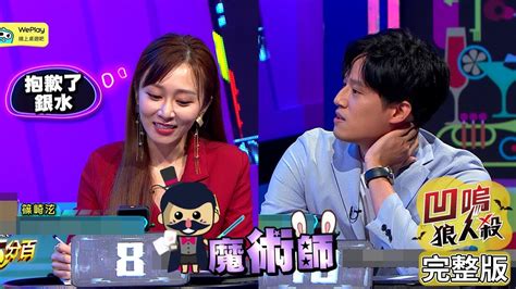 【娛樂百分百】20220704《凹嗚狼人殺》黃偉晉、賴晏駒│艾莉兒、雨婷、篠崎泫、徐新洋、珝陽、劉道玄、張苡宸、李家慶 Youtube