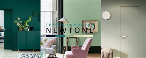 NEWTONE I Дизайн I Товары для ремонта I СПБ | Вся информация и запись ...