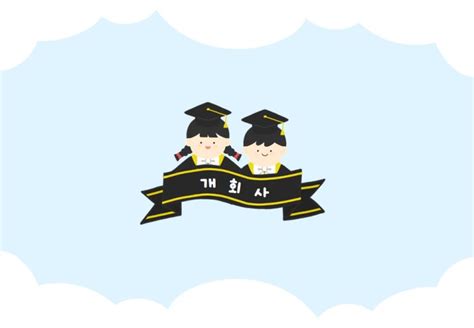 졸업수료 어린이집 졸업식 Ppt 템플릿 무료 다운 졸업 프레젠테이션 틀 피피티 도안 유치원 졸업식 졸업식도안 졸업식준비 졸업식환경 공유 네이버 블로그