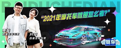 2021年摩托车驾照怎么考？ 有驾