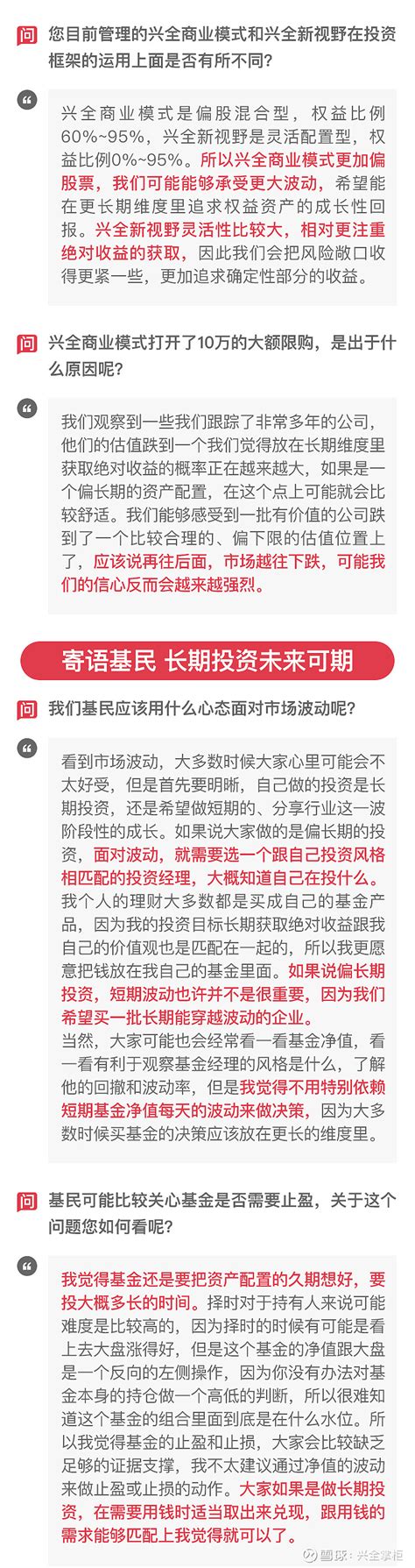 乔迁先守住绝对收益的底线再追求超额收益 上周 兴全商业模式 和兴全新视野的基金经理乔迁作客兴证全球基金直播间与持有人面对面分享自己