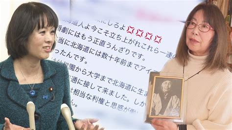 杉田水脈議員のアイヌへの差別的言動に「あんなひどい書き込みを皆さんがされたらどうですかあまりにもひどい」当事者の思い Tbs News