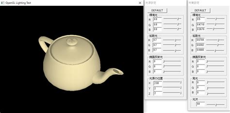 GitHub kenjinote OpenGL Lighting Test OpenGLの光源設定のテスト