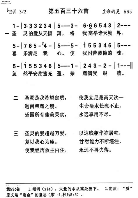 第536首 圣灵的爱从天倾泻基督教歌谱基督教歌谱 简谱 五线谱 原创诗歌 流行 赞美诗