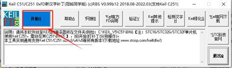 keil软件某些汉字输出乱码，0xfd问题，51单片机 keil 0xfd csdn博客