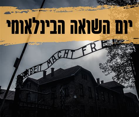 פרופ בקי קוק החוקרת פוליטיקה של זיכרון ותמורות ושינויים בזיכרון השואה בישראל כותבת על יום