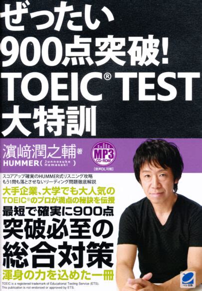 Toeic いつも、学ぶ人の近くに【ベレ出版】