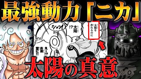 ニカが「太陽」の神と呼ばれる理由！科学を超越したエネルギーがある王国の軍勢を呼び寄せる！ Youtube