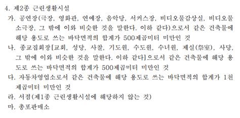 용도별 건축물의 종류 네이버 블로그