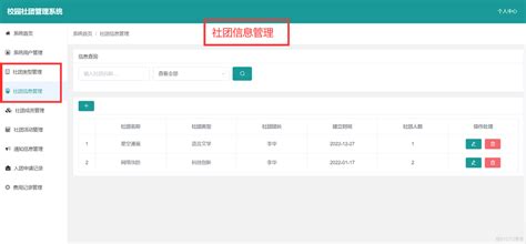 基于java的社团管理系统的设计与实现简介 基于java学生社团管理系统 mob64ca1413c518的技术博客 51cto博客