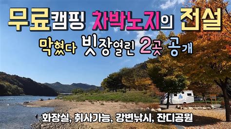 평창 유동둔치 천제당 전설이 될 뻔무료캠핑 차박노지 찾기어려워요강변 오프로드 진입이 가능한 천혜의 강변차박 캠핑성지 캠핑 차박 평창차박 유등둔치 방림체육