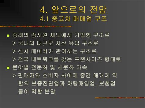 한국 중고차 시장의 과거 현재 및 앞으로의 전망 김 필 수 대림대학 자동차공학과 교수 ppt download