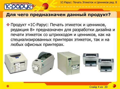 Обработка 1с печать этикеток: Печать этикеток и ценников в 1С ...