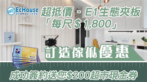 訂造傢俬申請 Echouse裝修服務平台