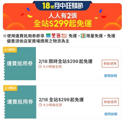 全站免運｜218蝦皮優惠攻略🍤 油飯dd｜省錢攻略 T5976 Dcard