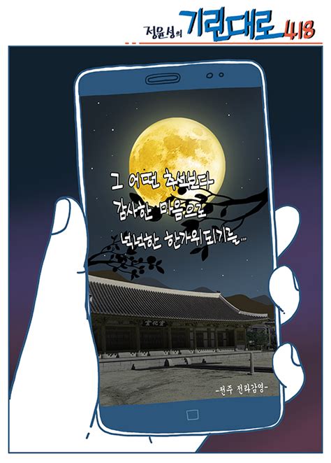 정윤성의 기린대로418 감사한 마음으로 넉넉한 한가위 되기를