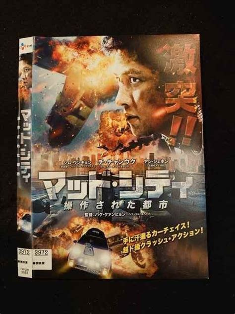 【傷や汚れあり】 015233 レンタルup Dvd マッド・シティ 操作された都市 3083 ※ケース無の落札情報詳細 ヤフオク落札価格