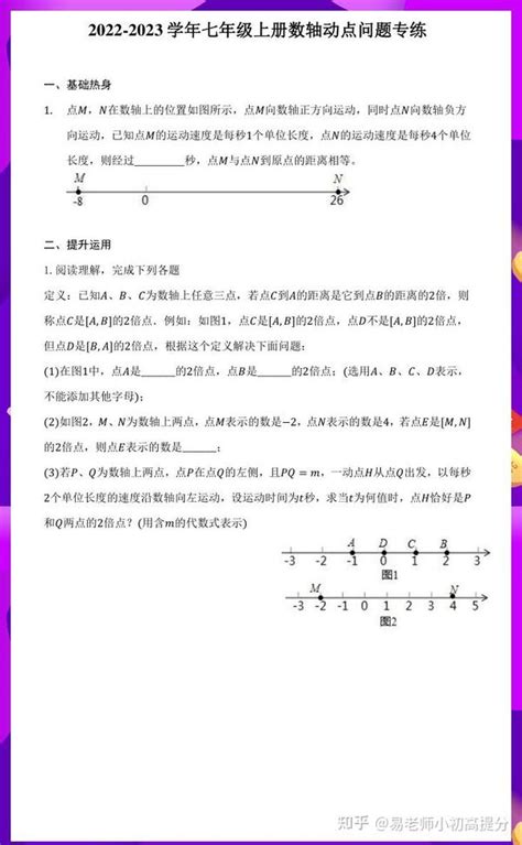 七年级上册数轴动点问题专项练习含答案 知乎