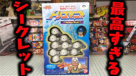 シークレット最高すぎる！ トリコマニア フグ鯨の毒化に要注意！ 開封レビュー【激レア】 Youtube